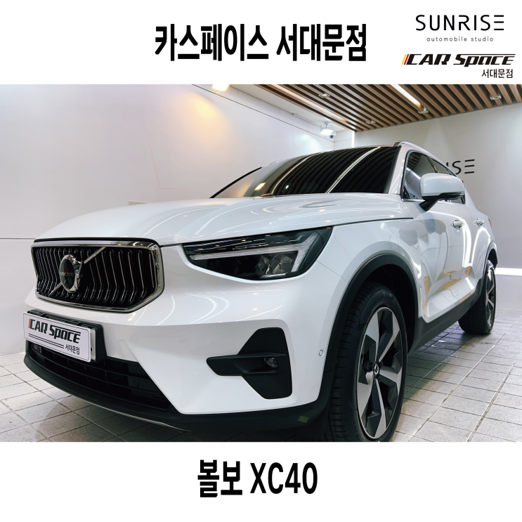 목동 볼보 Xc40 출고 신차패키지 티나인 R100 썬팅블랙박스 유리막코팅다했습니다 네이버 블로그