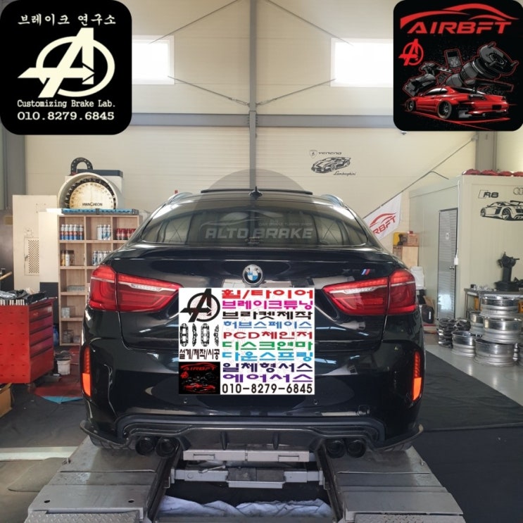 알토브레이크 BMW X6 F16 브레이크튜닝 AIRBFT 에어서스 브레이크연구소 : 네이버 블로그