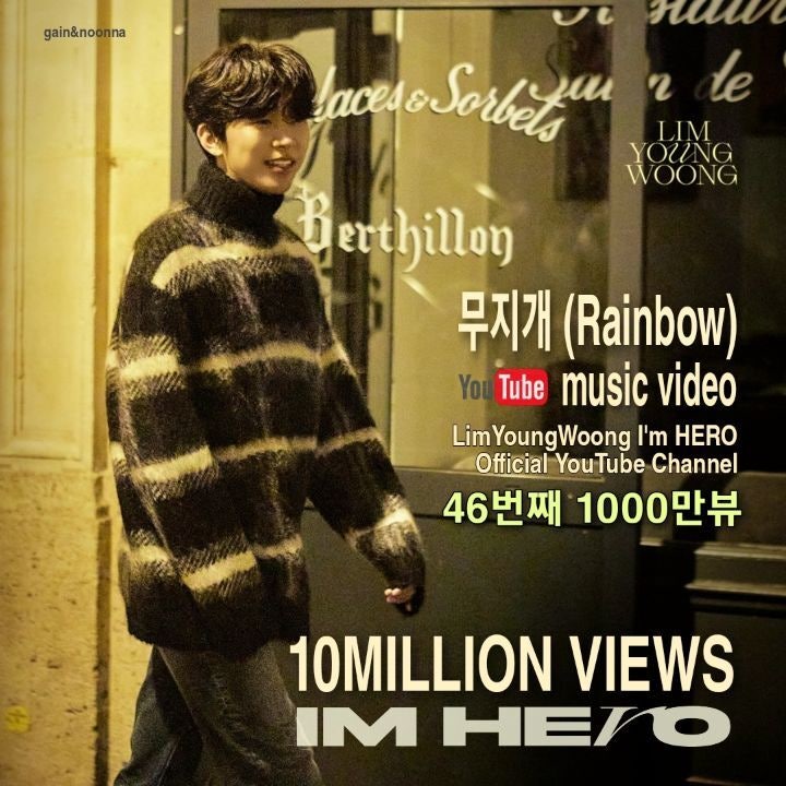 임영웅 무지개(Rainbow) MV 1000만뷰 돌파 🎉 46번째 천만뷰 영상🎊최고의가창력 : 네이버 블로그