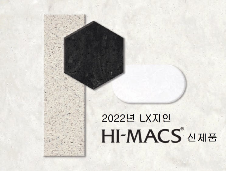 2022년 Lx지인 하이막스 오로라 신제품 11종 출시 그리고 하이막스에 한 스컬프쳐 페인팅 아트 네이버 블로그