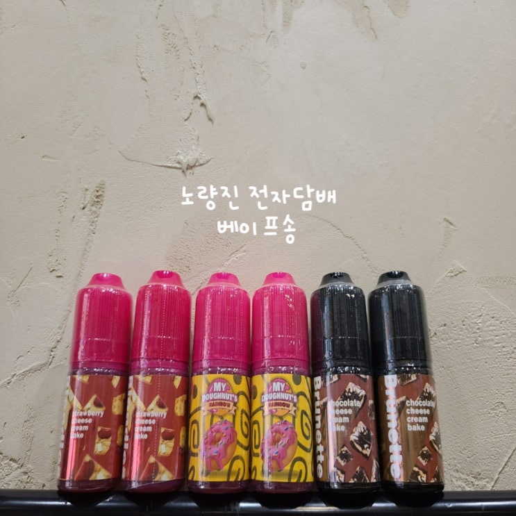 노량진 전자담배 흑석동 전자담배 강한 타격감 디저트 액상 나이스쥬스 액상 나이스쥬스 블루네트 나이스쥬스 블론디스