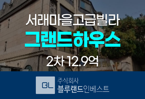 서래마을고급빌라 서초구 방배동 그랜드하우스 12억대 2차경매 네이버 블로그
