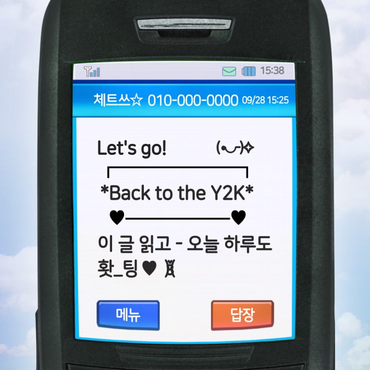 Back to the Y2K : 네이버 블로그