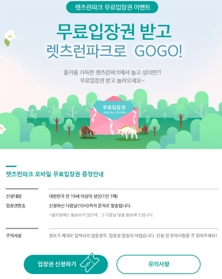제주마축제가 열리는 렛츠런파크 제주 무료입장권 받기 네이버 블로그