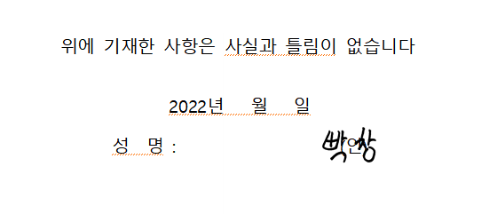 컴퓨터로 이력서 서명 넣는 법 이력서 자기소개서 사인 넣는 방법 네이버 블로그