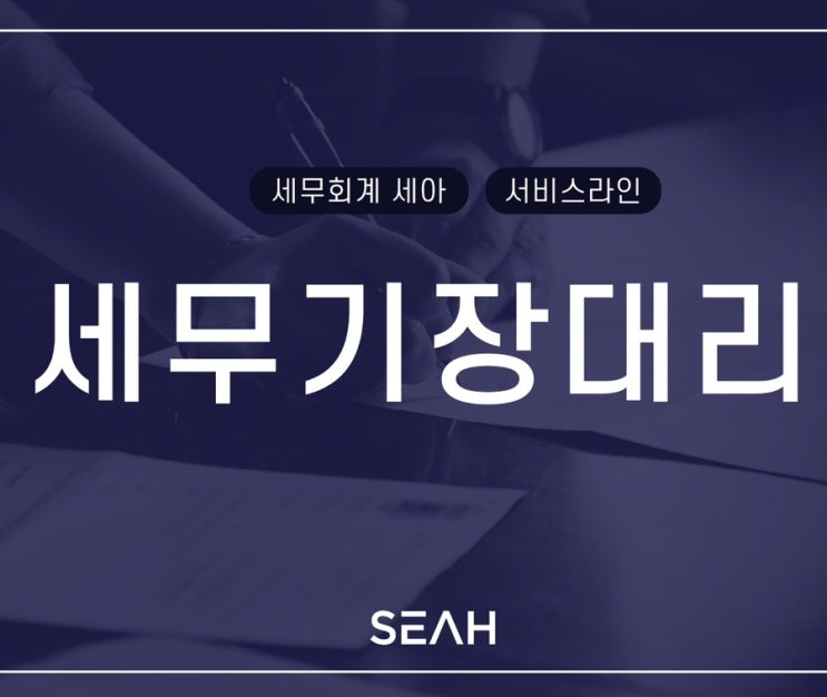 세무기장대리 업무안내 - 법인세무기장 세무사 : 네이버 블로그