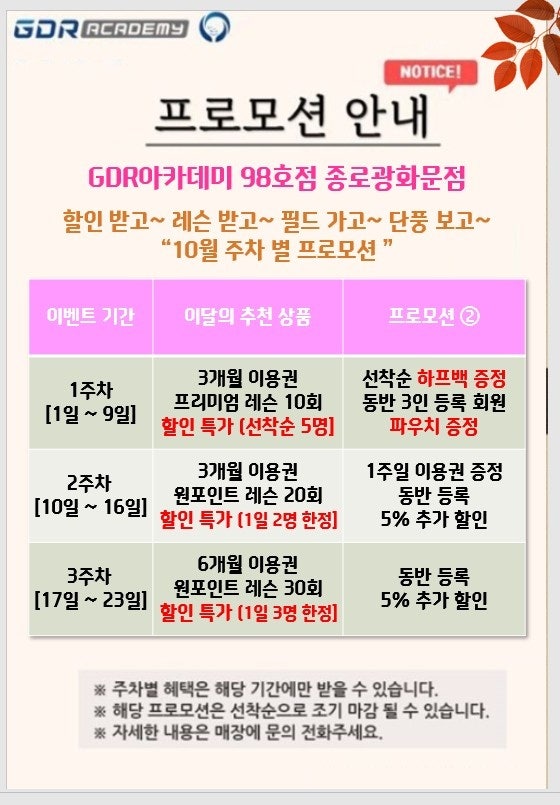GDR아카데미 종로광화문점 10월 이벤트 알림 🔊 : 네이버 블로그