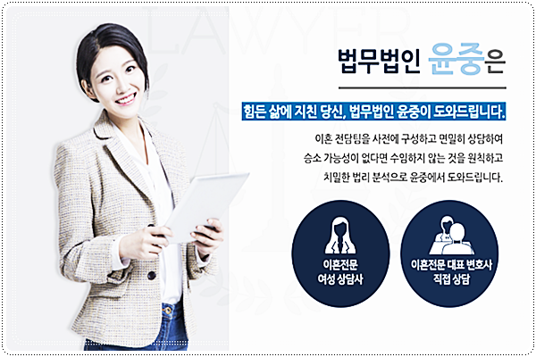 무료이혼법률상담 믿을 수 있는 곳에서 확실히 준비해야죠 위자료 재산분할 양육비 양육권의정부 양주 강원도 인천 동두천 광주 대전