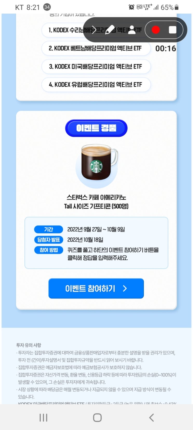 500명 스타벅스추첨! 삼성자산운용 kodex etf 이름은?? 1분컷 이벤트!(~10/9) : 네이버 블로그