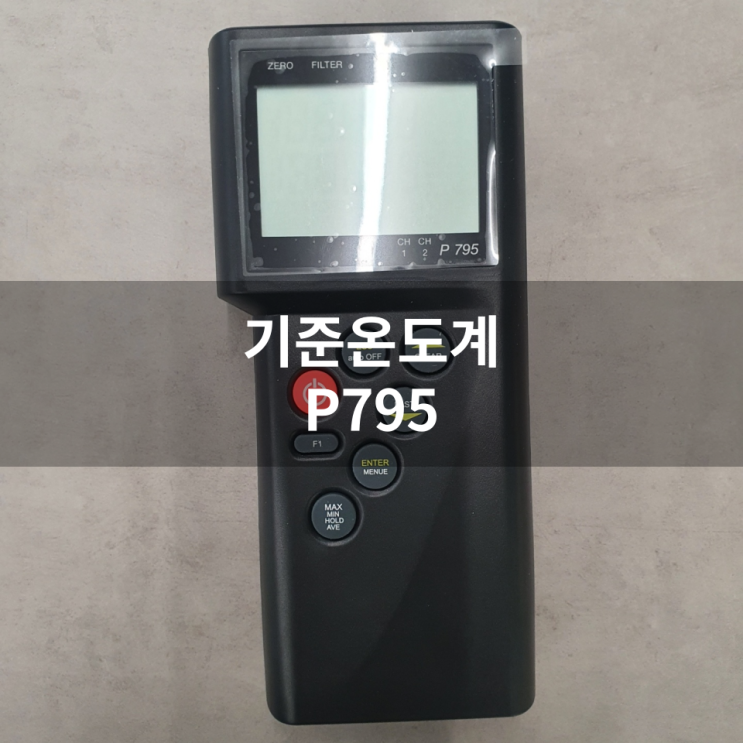 [Dostmann] 기준온도계 P795 소개 : 네이버 블로그