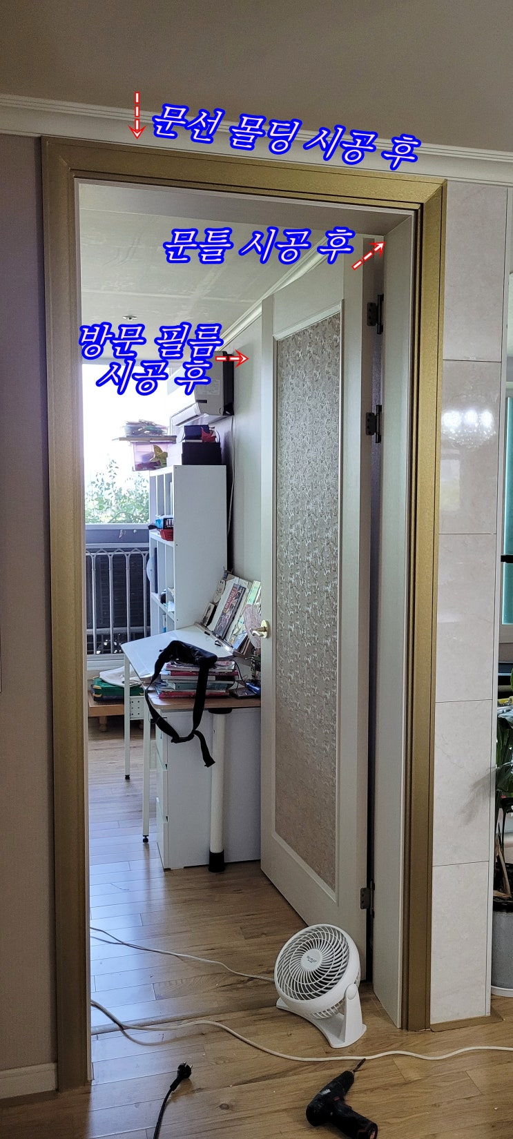 김포 화성 파크드림 방문 문틀 시트지 문선 몰딩 화장실문 인테리어 필름 시공 네이버 블로그