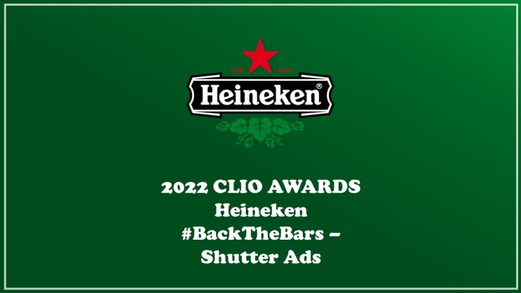 [2022 클리오 광고제 수상작] Heinekend의#BackTheBars - Shutter Ads : 네이버 블로그