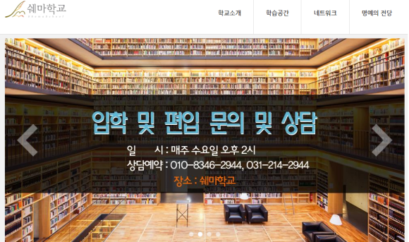 대안학교 대안교육 쉐마학교와 함께 다음세대를 양육할 기독교사를 초빙합니다 영어 네이버 블로그