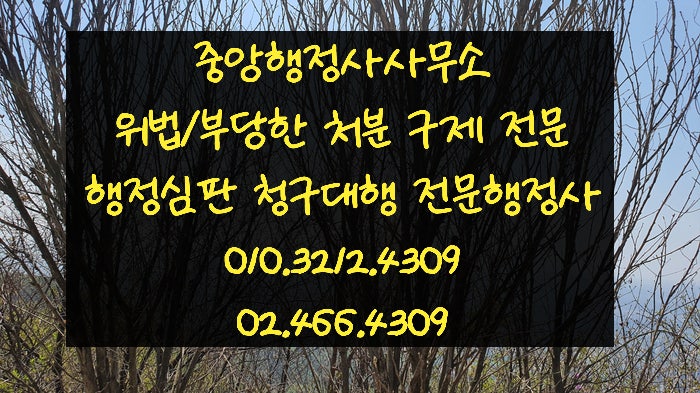 영업자나 영업자의 가족의 유흥접객행위를 처분대상으로 할 수 있는지 네이버 블로그