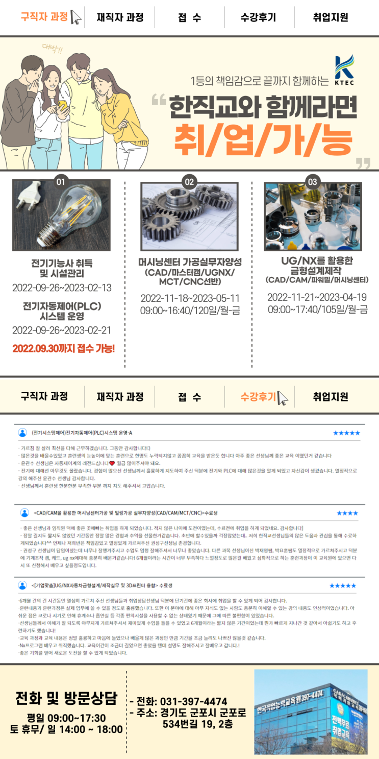 11월과정 기계가공 사출금형 과정 배우고 취업까지 함께해요cadugnx마캠파워밀머시닝센터cnc선반 교육