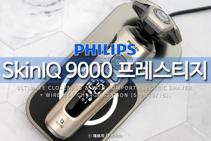 필립스 전기면도기 추천 30대 남자 생일 선물로 Skiniq 9000 프레스티지 써보니 네이버 블로그