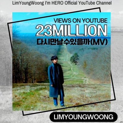 임영웅 이 가을 더 감동.. '다시 만날 수 있을까' MV 2300만뷰 : 네이버 블로그