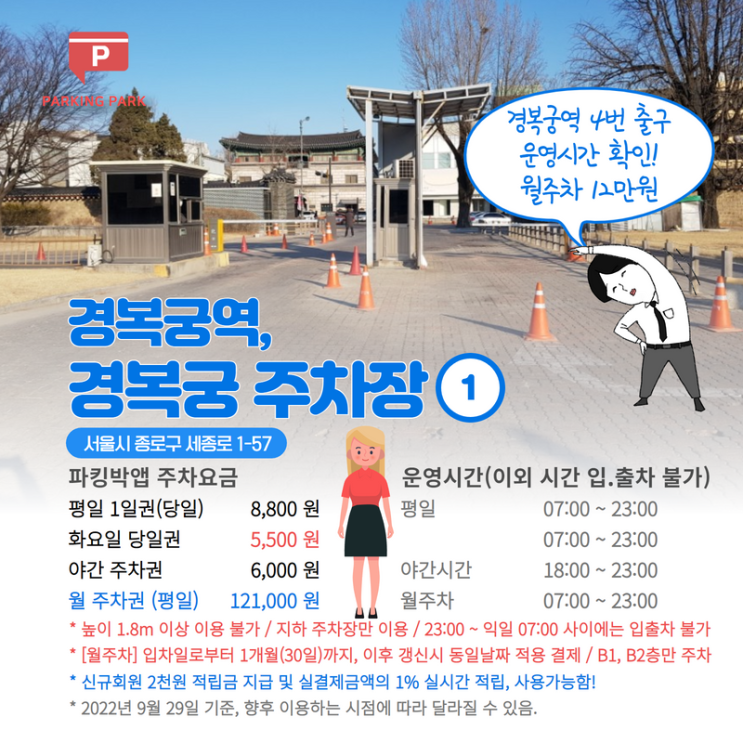 10월 경복궁청와대삼청동길인사동익선동안국역 주차 💛경복궁주차장💛 평일주차 월121000원 평일8800원