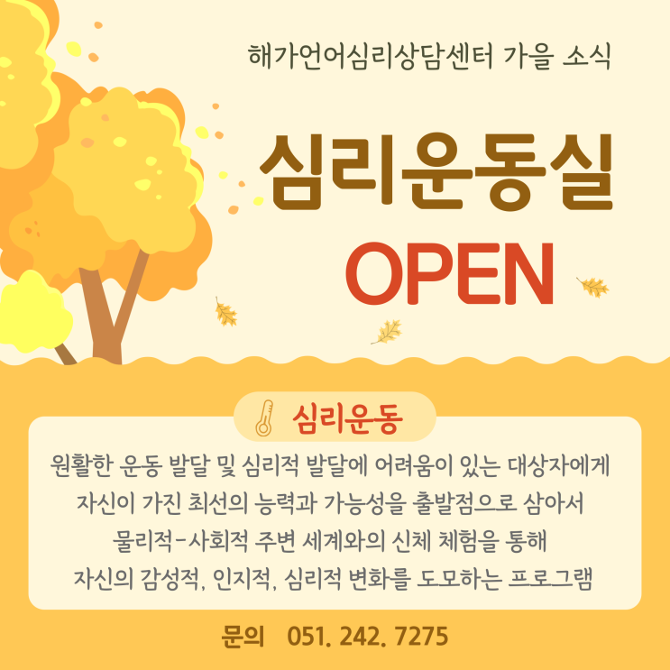 부산언어치료부산심리운동부산서구언어치료부산서구심리운동 심리운동실 Open 네이버 블로그