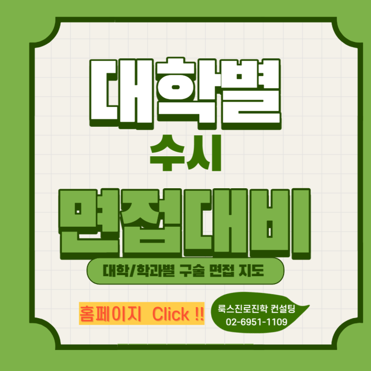 2023 안양대학교 수시 면접 대비 네이버 블로그