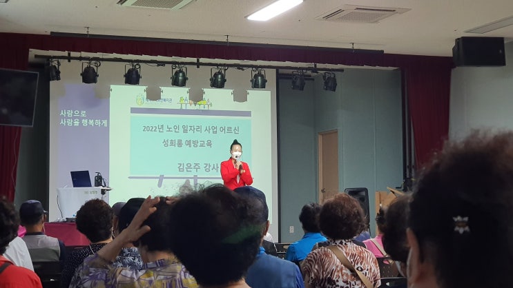 노인일자리사업 공공형노인일자리 노인일자리활동교육 노인일자리사업직무교육 해피누리복지관 김은주강사출강 네이버 블로그