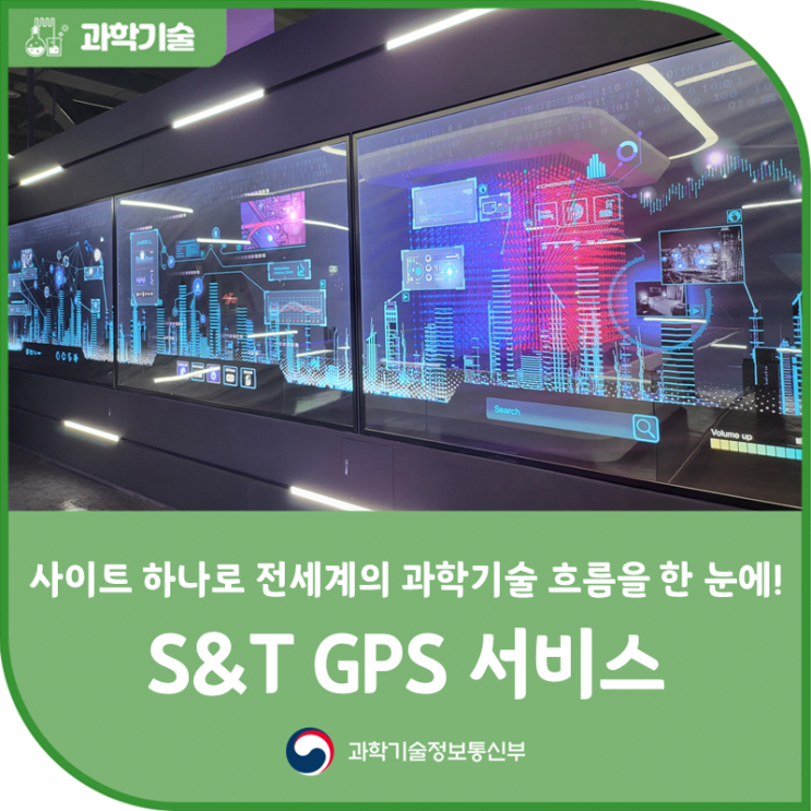 사이트 하나로 전세계의 과학기술 흐름을 한눈에! S&T GPS 서비스 : 네이버 블로그