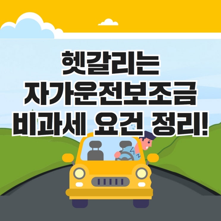 자가운전보조금 비과세 요건 리스 렌탈 가족명의 오토바이 이륜자동차 출퇴근 네이버 블로그