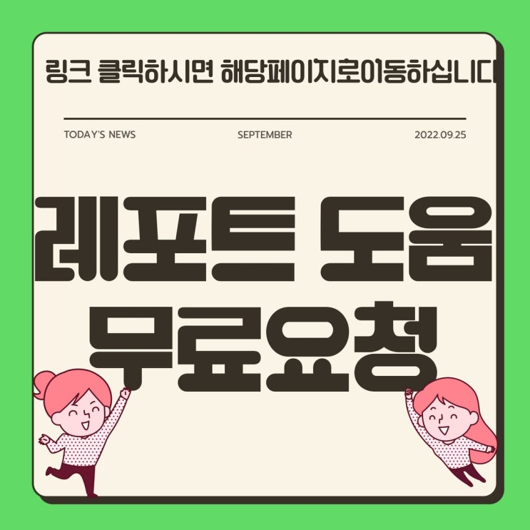 지역사회의 사정 절차와 관련하여 본인이 거주하고 있는 지역사회의 문제를 중심으로 4주차에 제시된 4가지 욕구파악 개념 중 2