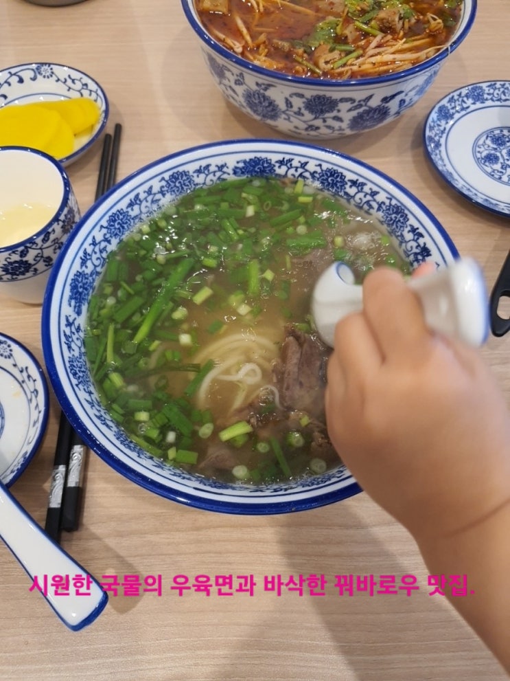 광교 법조타운 맛집 샤오바오 우육면 시원한 국물의 우육면과 꿔바로우 추천 네이버 블로그