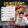 세종 도담동 가족모임 회식 맛집 금 토 일 이벤트 딱 3일 신도세기 네이버 블로그