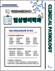 임상병리학과 질병의 원인을 밝혀내는 것에 관심이 많으며 임상병리사가 되고 싶다면 학종 생기부 세특 관리 방법 선택과목 및