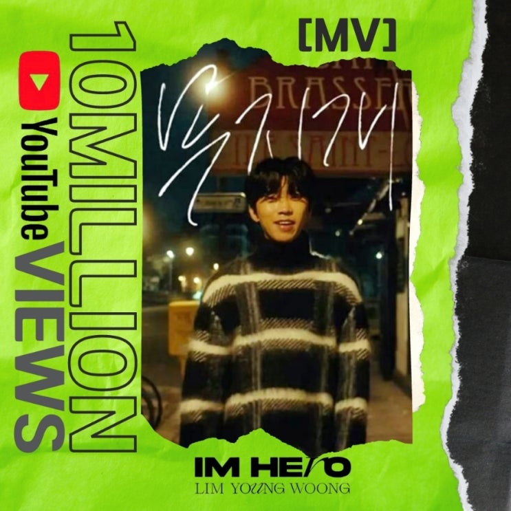 임영웅 유튜브 무지개 (Rainbow) MV 1000만뷰 축하드립니다 : 네이버 블로그