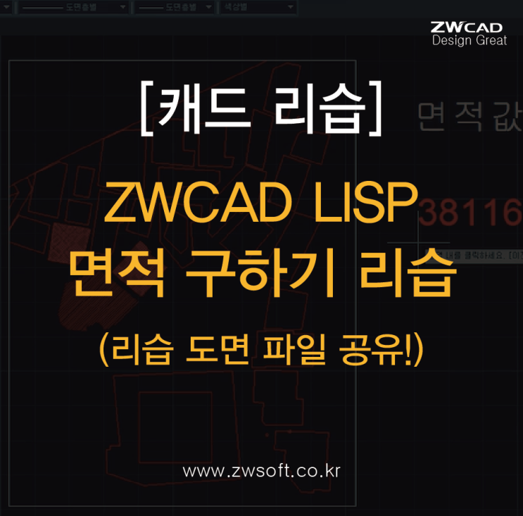 [캐드 리습] ZWCAD LISP 면적 구하기 리습 - #리습파일 #리습도면 #ZWCAD리습 #오토캐드LISP : 네이버 블로그