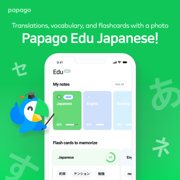 [App] Study Japanese with Papago Edu! : 네이버 블로그