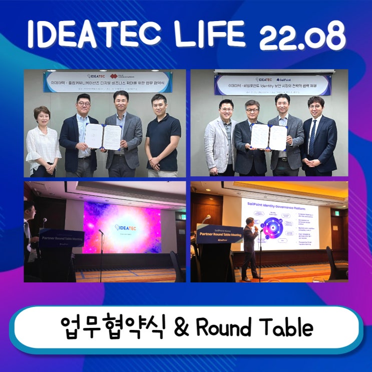 [이데아텍 라이프] 2022.08월호 : 네이버 블로그