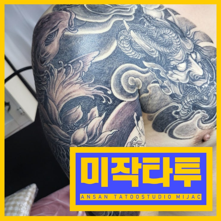 이레즈미 반팔 전문 안산 상록수 본오동 타투 미작타투 네이버 블로그