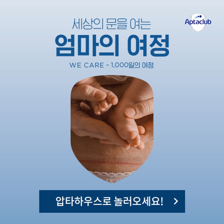 #4 WE CARE 캠페인- 압타하우스로 초대합니다💙 : 네이버 블로그