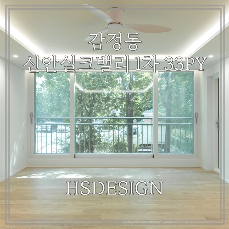 [감정동 신안실크벨리1차 APT 33PY 인테리어]한솔디자인 : 네이버 블로그