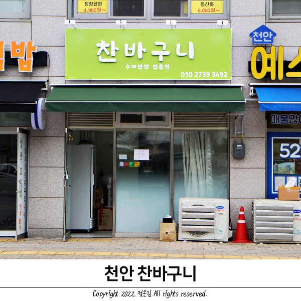 천안 두정동 반찬가게 맞벌이부부의 소중한 찬바구니 네이버 블로그
