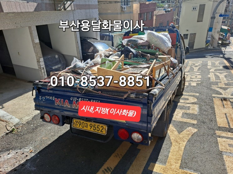 부산 중구용달이사원룸이사동광동에서 사하구 하단동으로 용달1대 부산중구용달이사부산중구원룸이사부산중구용달부산서구부산동구
