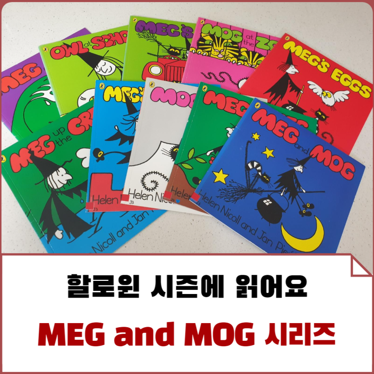 할로윈 시즌에 읽기 좋은 영어책 :: MEG and MOG 시리즈 : 네이버 블로그