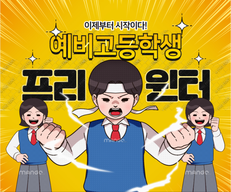 천안 No1 윈터 스쿨 대치입시앤컨설팅 학원 예비 고1 시그니처 윈터스쿨 프리윈터 안내 12월 개강 네이버 블로그