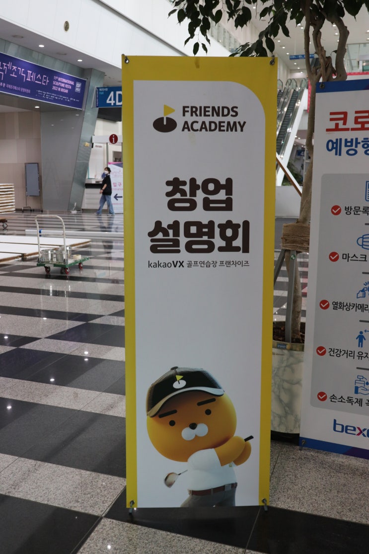 스크린골프창업비용 궁금하신 분께 프렌즈아카데미 창업 소개 네이버 블로그