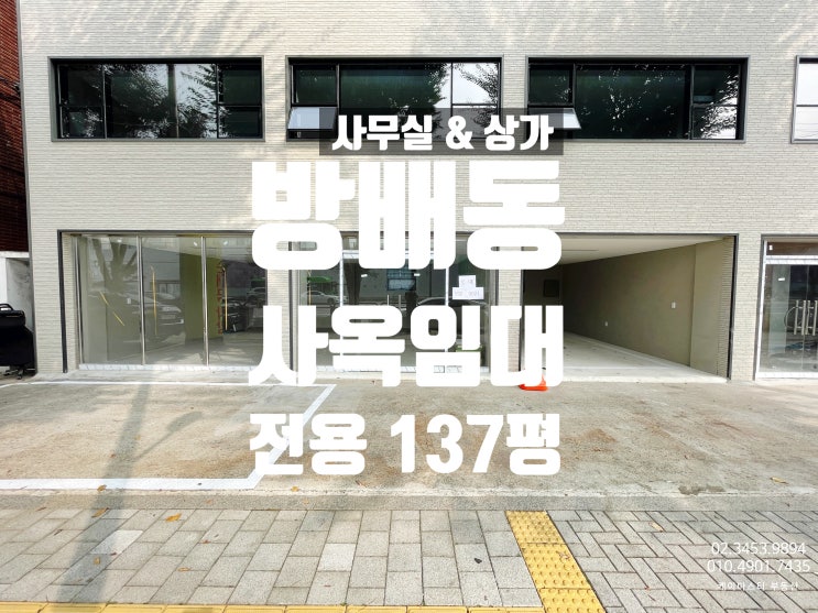 방배동 사옥 임대 대로변 대형 오피스 또는 상가로 제격인 곳 네이버 블로그