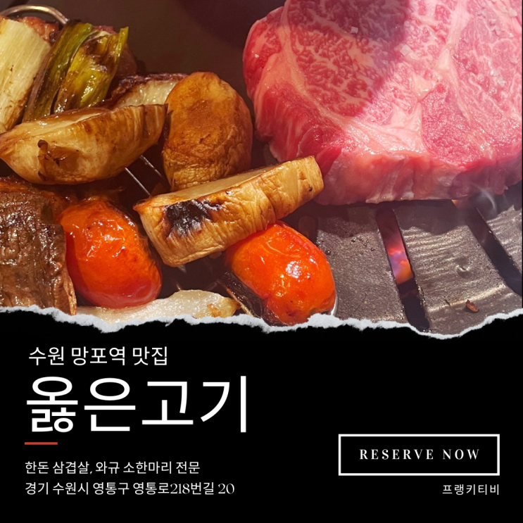 수원 망포역 맛집 옳은고기 영통구 회식하기 좋은 단체석 고깃집 한돈 삼겹살 와규 소한마리 추천 네이버 블로그