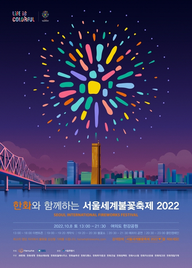 서울 영등포 한화와 함께하는 여의도 불꽃축제2022 서울세계불꽃축제명당시간날짜 네이버 블로그