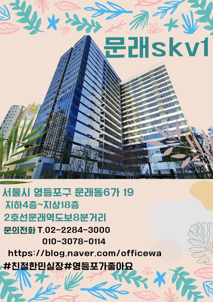 [문래SKV1센터 지하1층 제조공장] 영등포사무실임대 실30평 월180만원 #높은층고 #반복층 : 네이버 블로그