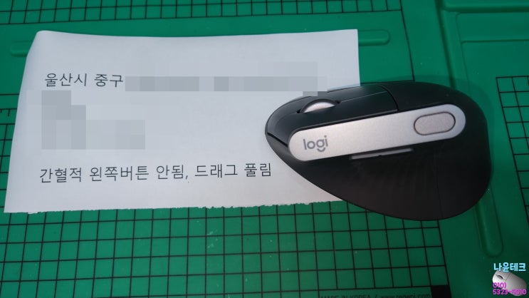 울산로지텍엠엑스버티컬마우스 택배 입고 수리 서울로지텍 버티컬마우스수리전문점 네이버 블로그