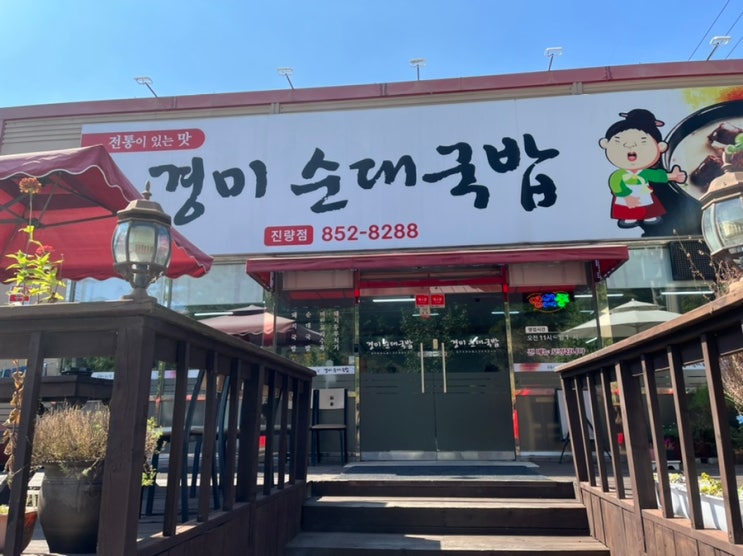경산 진량공단 국밥 추천점심메뉴회식하기 좋은진량순대국밥진량 돼지국밥 경미순대국밥 네이버 블로그