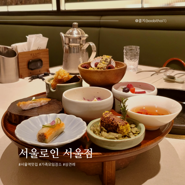 가족모임 하기 좋은 서울역 맛집 서울로인 서울점에서 엄마랑 데이트 네이버 블로그